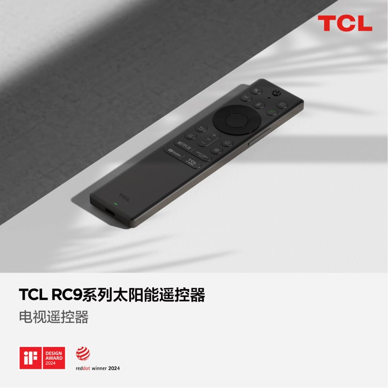 TCL RC9系列太阳能遥控器