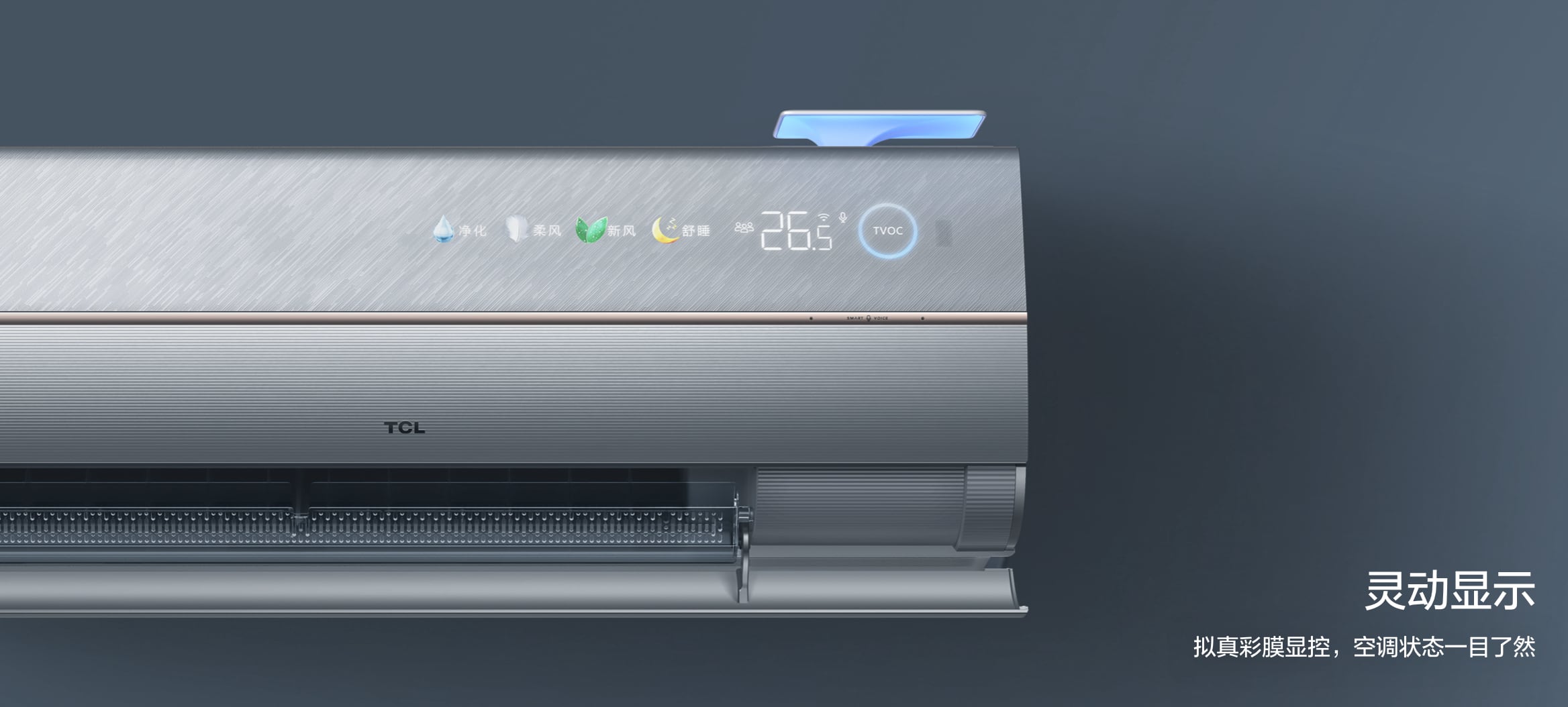 TCL新风小蓝翼C7系列空调
