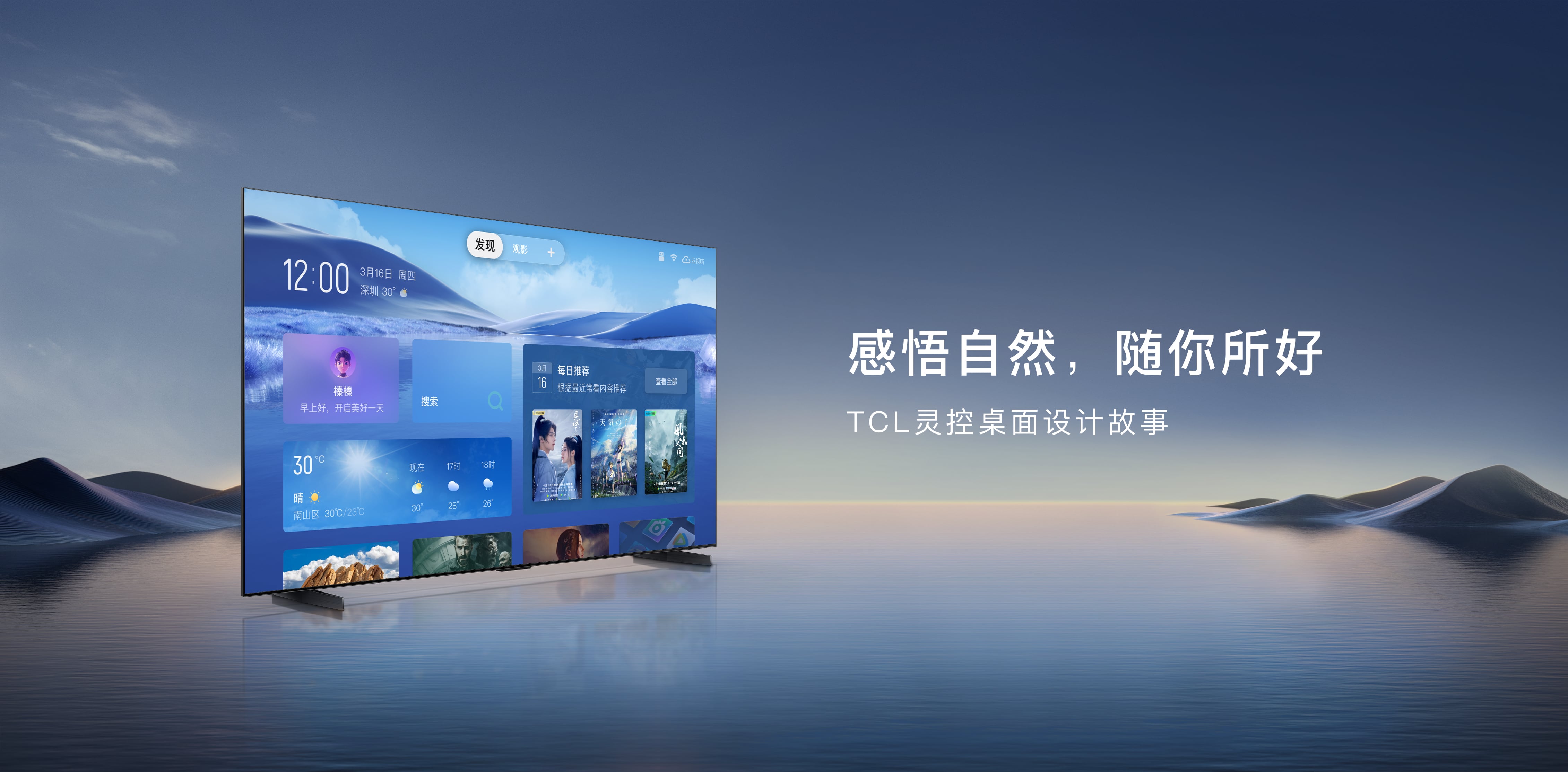 TCL灵控桌面设计故事