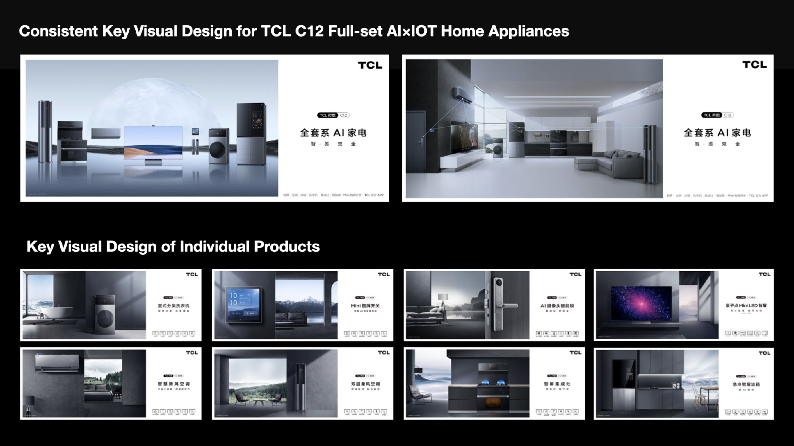 TCL C12全套系AI × IoT家电营销推广与传播