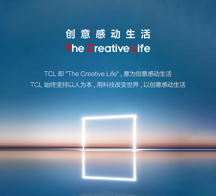 关于TCL-了解TCL的公司故事，领先科技，品牌荣誉等 | TCL官网