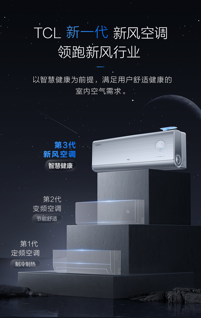 TCL1.5匹新风空调挂机-小蓝翼P7 | TCL官网