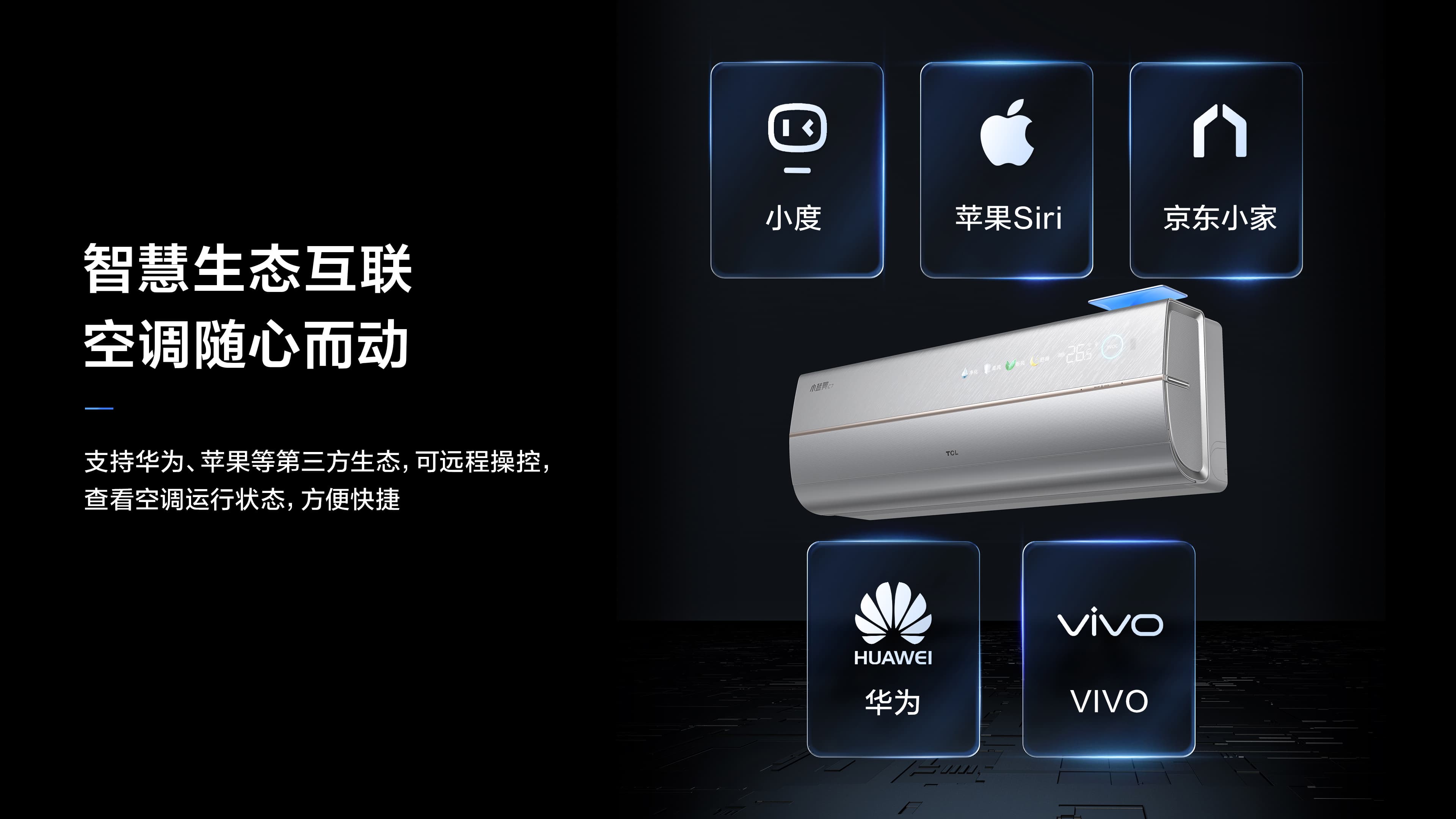 TCL小蓝翼C7新风挂机