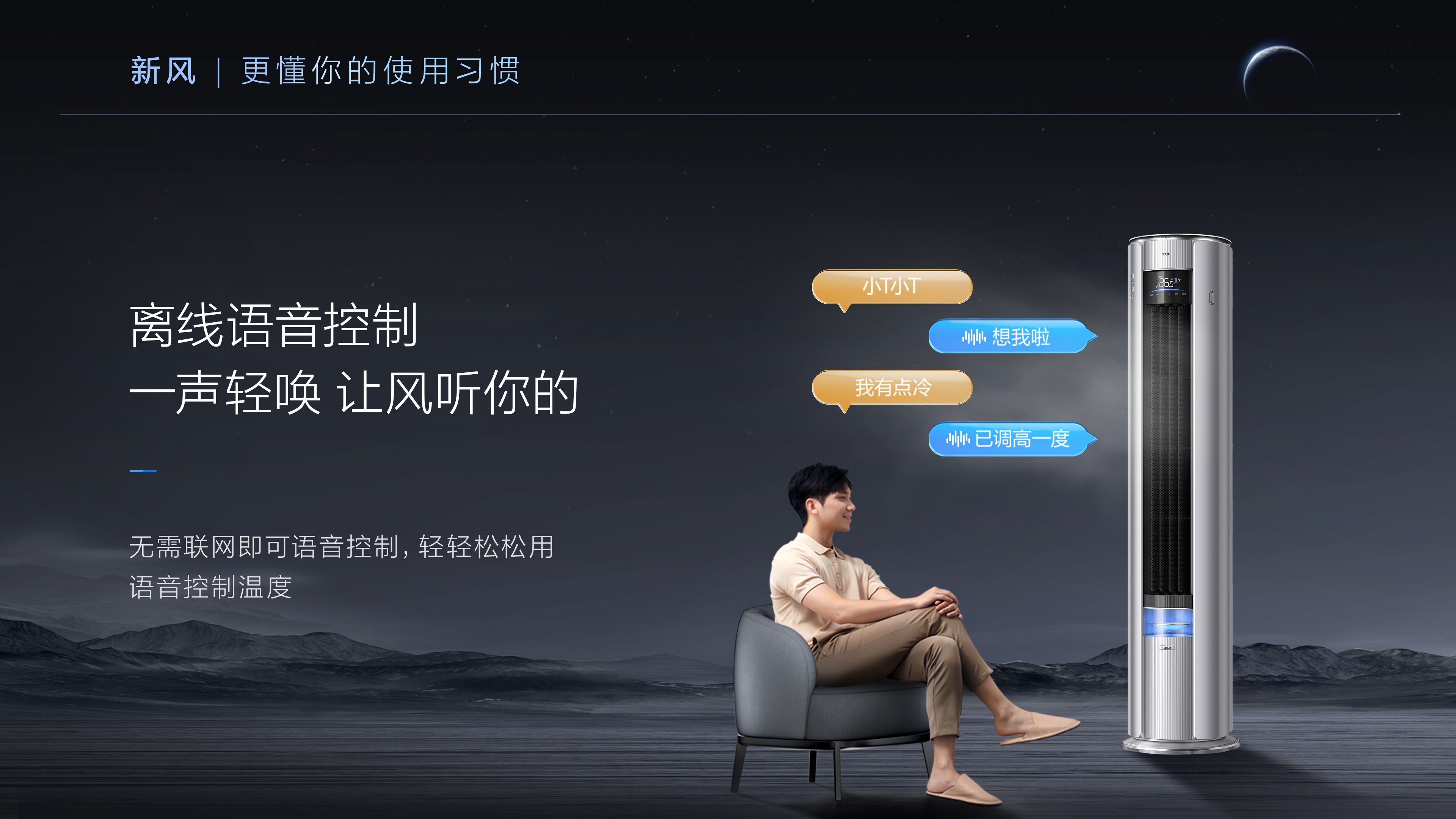 TCL3匹新风空调柜机-小蓝翼P7 | TCL官网