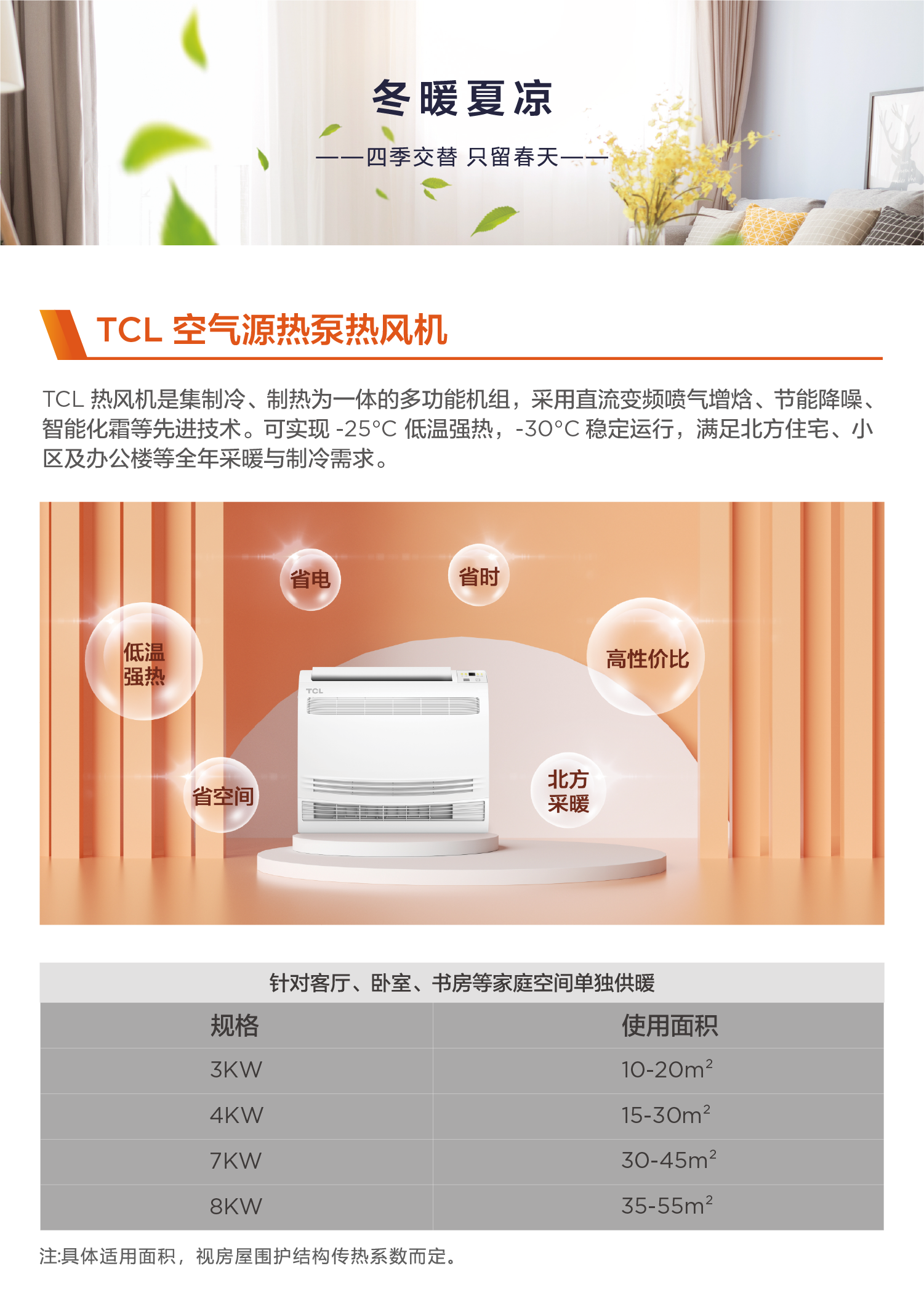 TCL空气源热泵-热风机-商用中央空调 | TCL官网