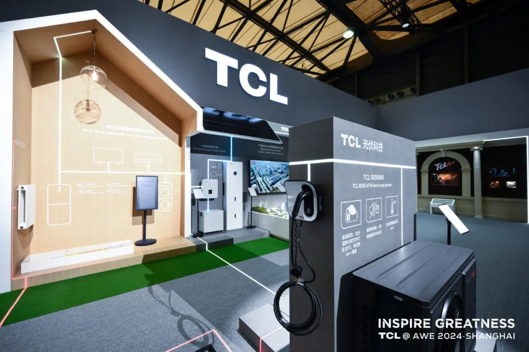 光耀申城 | TCL光伏科技携三大业务亮相AWE2024 畅享低碳绿色生活
