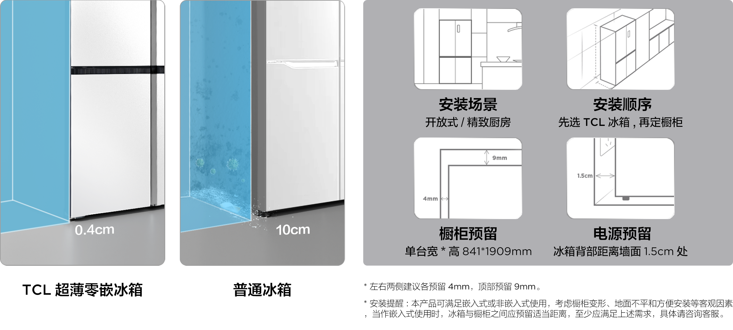 超薄零嵌冰箱 R520T9-UQ