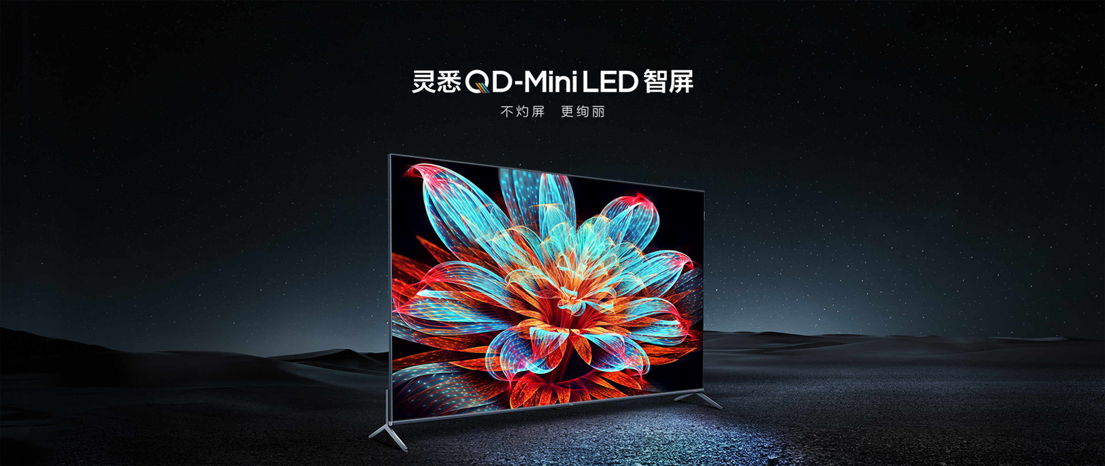 QD-Mini LED 灵悉智屏 65C12E