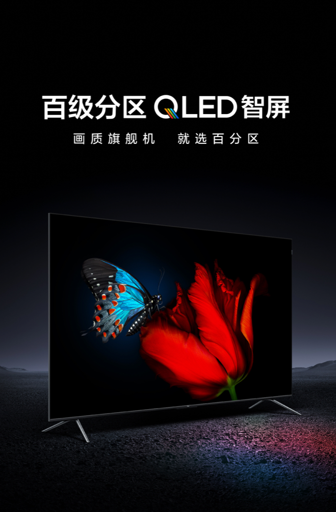 百级分区 QLED智屏 75T9G