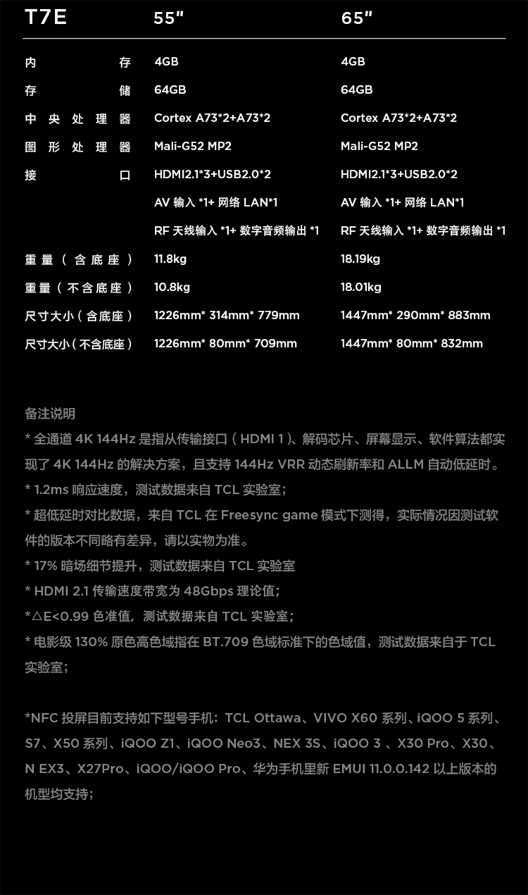 TCL 55英寸T7E-144Hz真高刷电视-影院级视听 | TCL官网