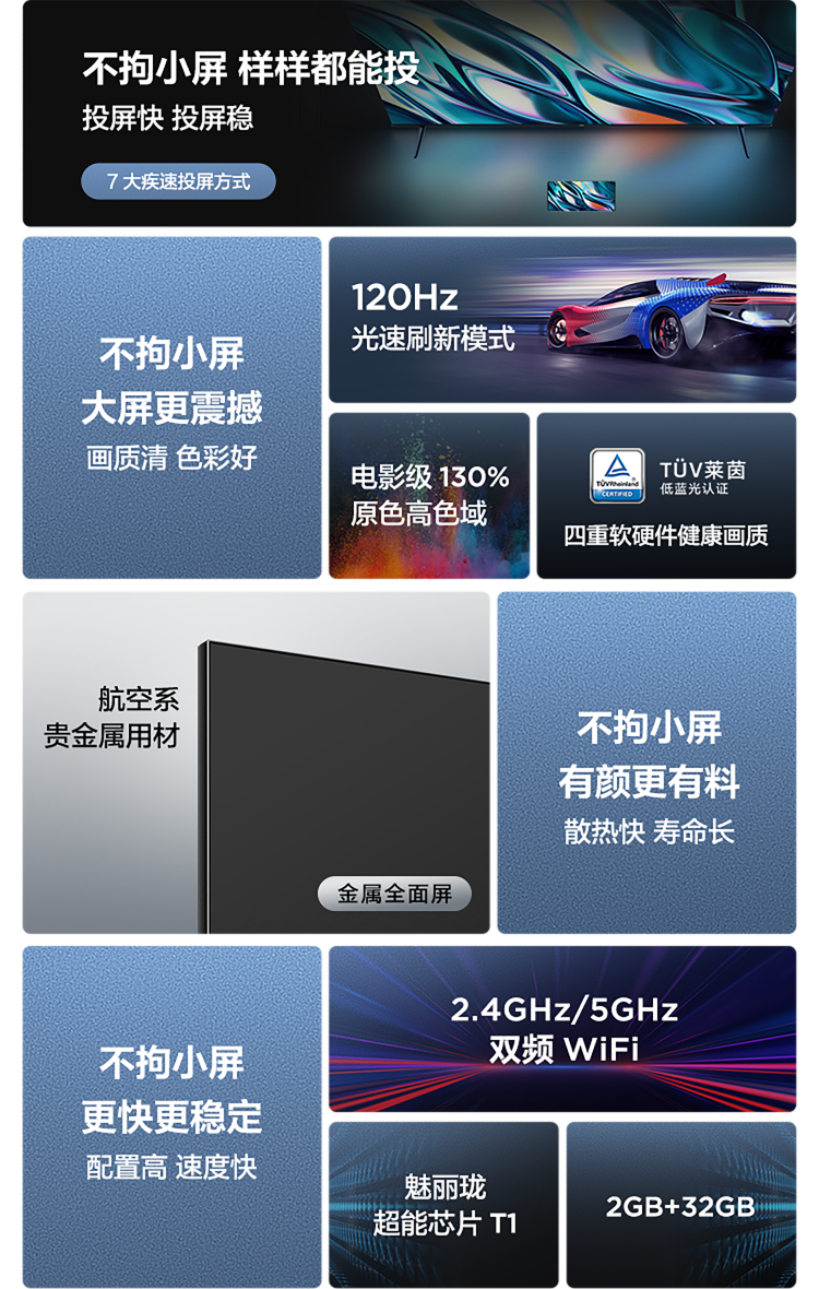 120Hz 疾速投屏神机 75V8E