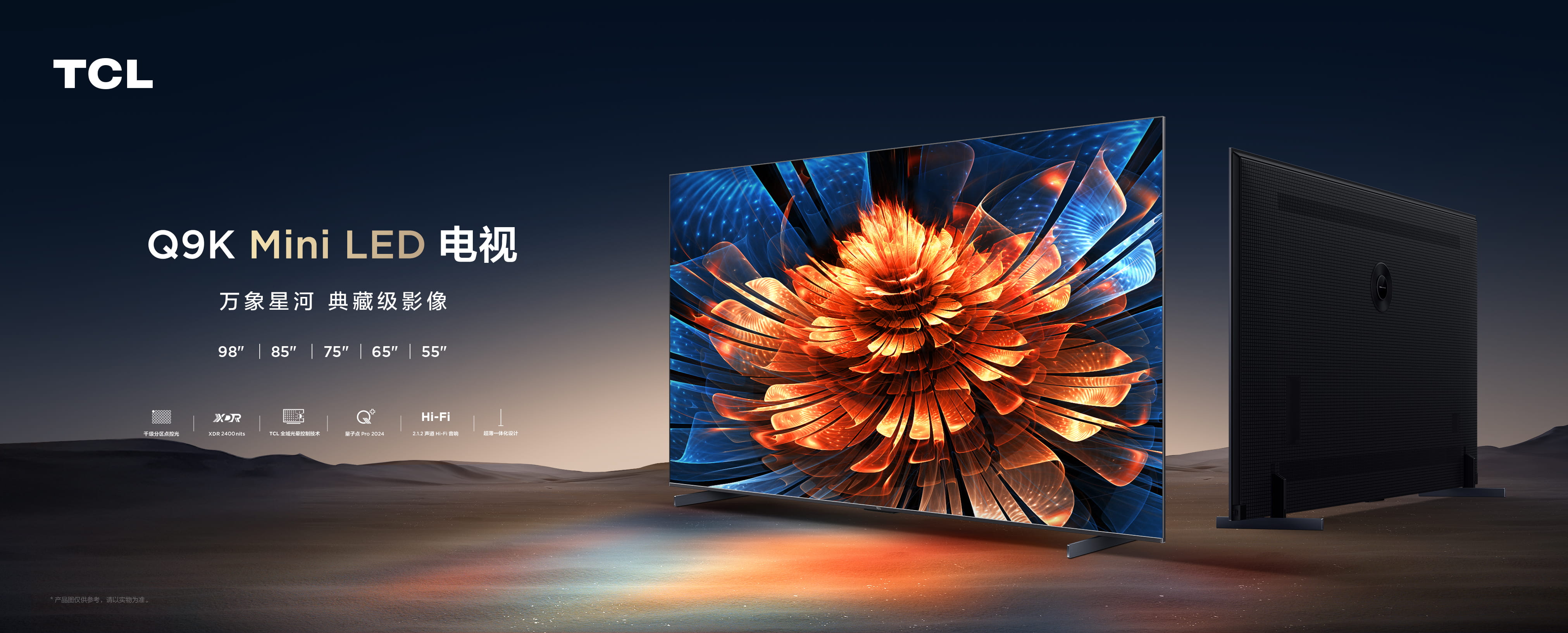 寰宇万象｜2024 TCL QD-Mini LED 电视新品发布会
