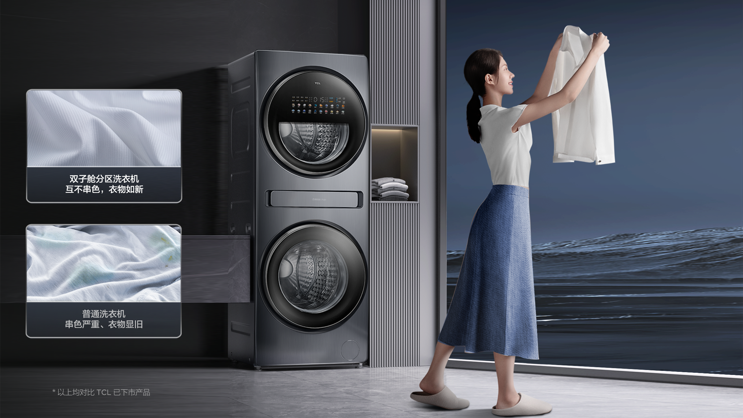 TCL 16KG双子舱洗衣机Q10-复式分区双筒洗衣机 | TCL官网