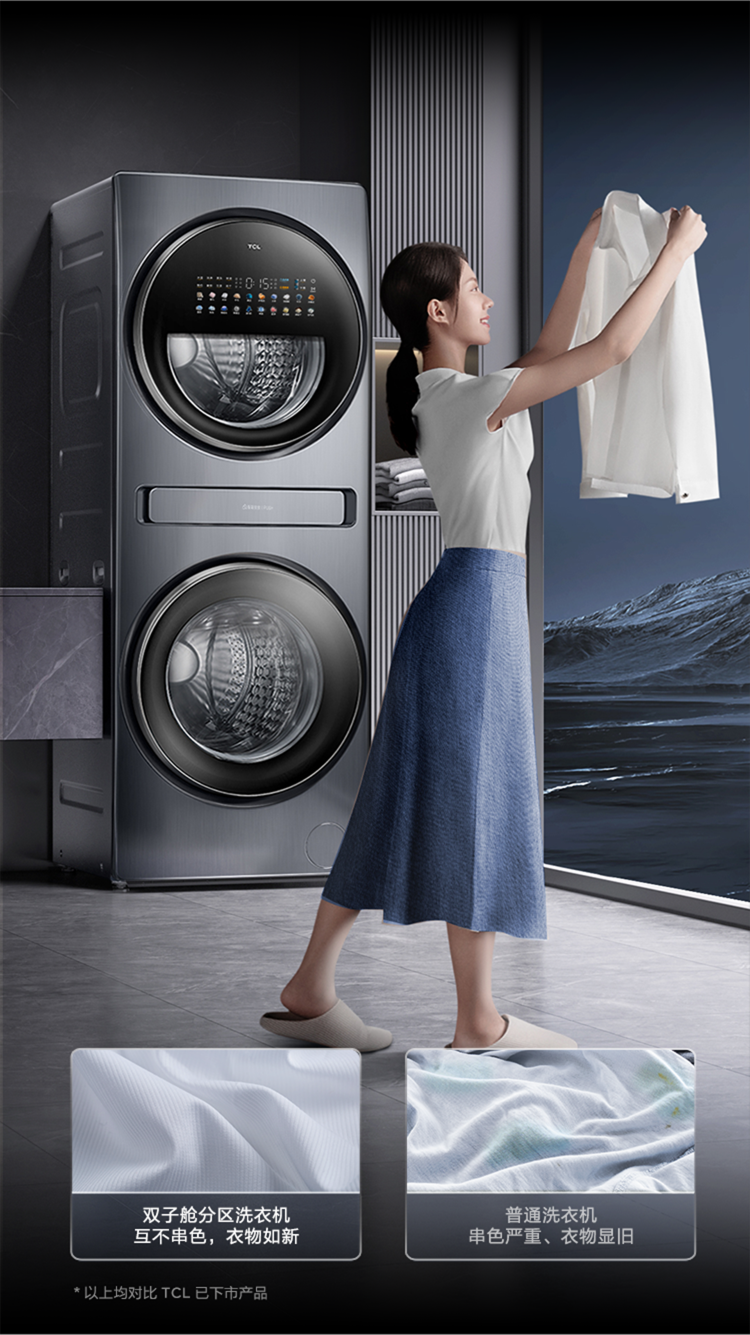 TCL 16KG双子舱洗衣机Q10-复式分区双筒洗衣机 | TCL官网