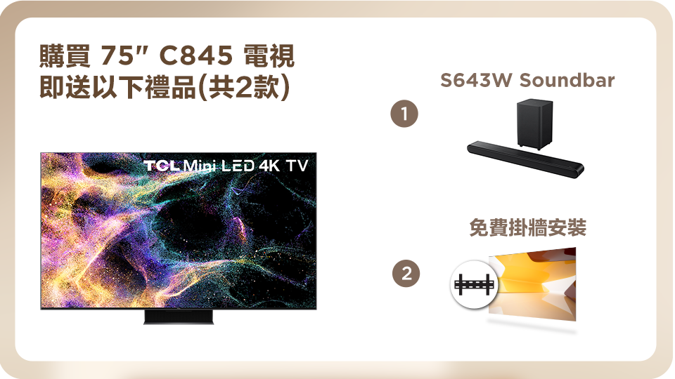 大螢幕．大享受禮遇