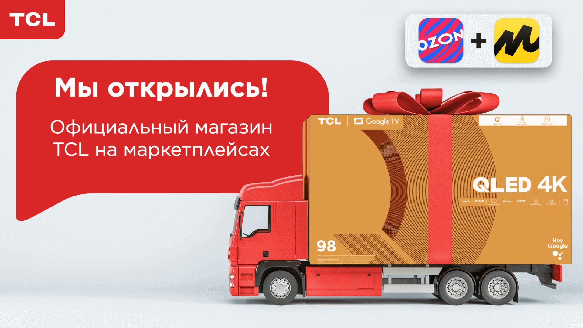 TCL официальный сайт | ТВ | Кондиционеры | Бытовая техника | TCL Россия