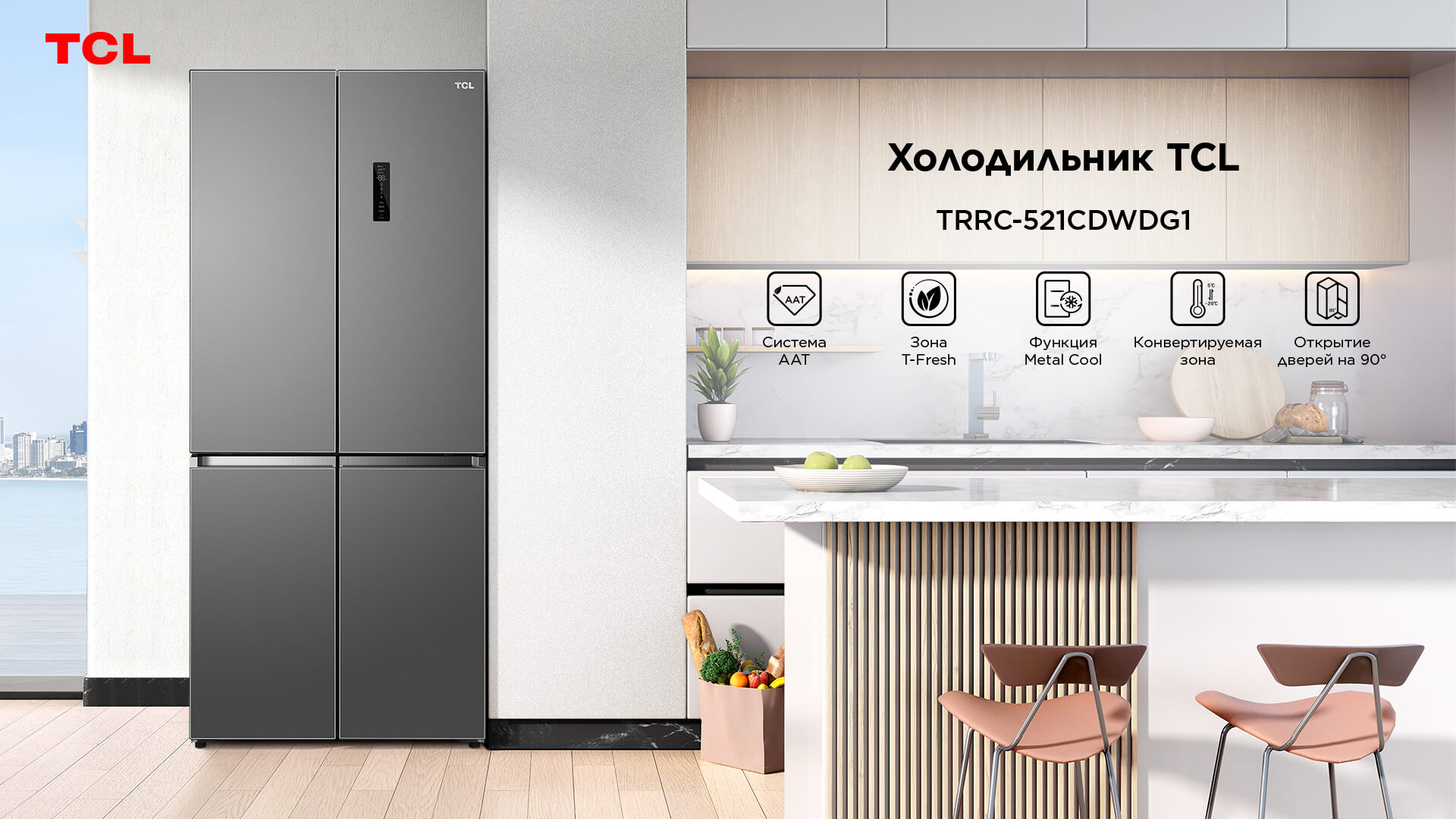 Refrigrator-TRRP-521 Многодверный холодильник | TCL TRRC-521CDWDG1 | TCL Russia / Pусский