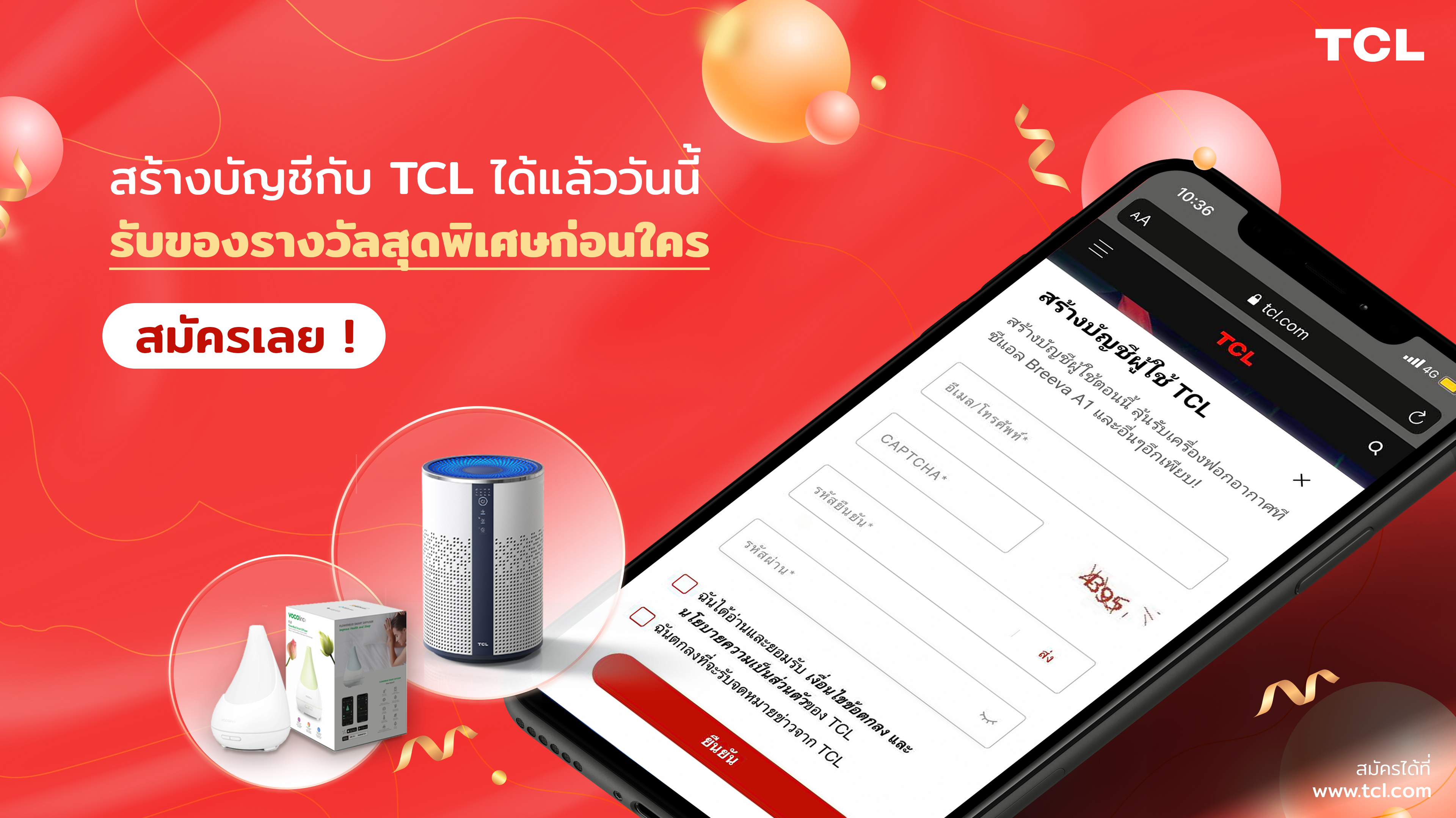 สร้างบัญชีกับ TCL วันนี้ สมัครปุ๊ป รับของรางวัลปั๊ป!